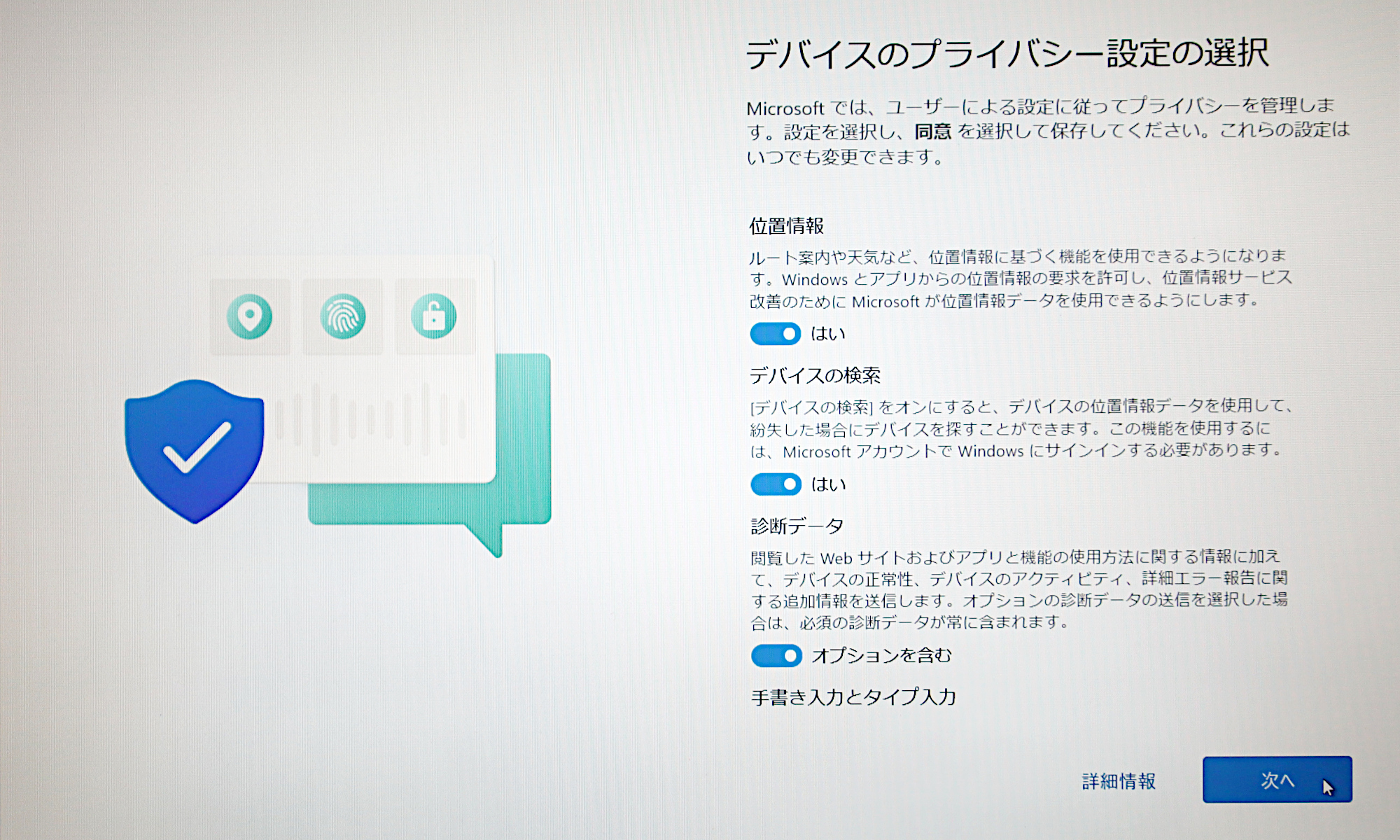 HPのノートパソコンの初回起動時のWindows11の初期設定の流れ | IMSサポート
